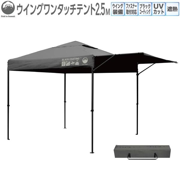 商品名:ウイングワンタッチテント250グレーブラック品番:FTSWN250BEBサイズ本体(約):幅250x奥行250x高さ255/235/205cmウイング使用時(約):幅360x奥行250cm収納時(約):幅22x奥行21x高さ121c...