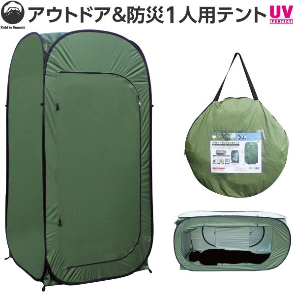 商品名:アウトドア&amp;防災1人用テント /品番:RBC21 /サイズ 展開サイズ(約):幅100x奥行100x高さ200cm 有効床面(約):幅98x奥行98cm 床開口部(約):幅90x奥行90cm 小物入れ(約):幅17x深さ21...