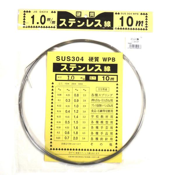 ステンレス(SUS304)製のばね材です。スプリング・押ばね・引ばね・プレス抜物トバシばねにお使いいただけます。食品・石鹸等の切断にもお使いいただけます。学校教材として理科の実験・工作で活用できます。模型・工作・手芸・DIYなどで大活躍。磁...