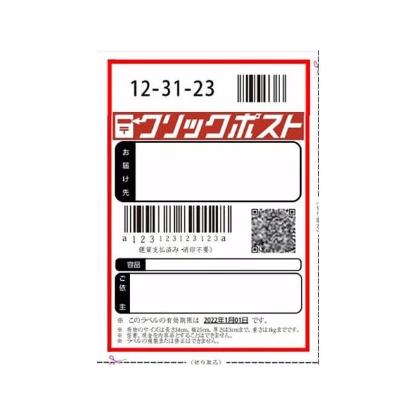 ■日本郵便株式会社が提供しているクリックポストの送り状サイズに対応したラベルシールです。■はがして貼るだけのシールなので、はさみで切ったり糊を使う必要がありません。■インクジェットプリンタ、レーザープリンタ、コピー機でも印刷できるマルチタイ...