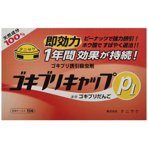 ピーナッツを誘引剤、ホウ酸を殺虫成分としたゴキブリ殺虫剤。