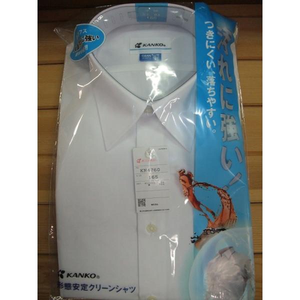 カンコー　男子標準型立衿レギュラー半袖シャツ　クリーン汚れに強い・形態安定汚れ付着を軽減する撥水加工付 強力な撥水加工が軽い汚れをはじきますのでお手入れは簡単です。吸水防汚加工 皮脂汚れが付きやすい襟回りやカフスには、洗濯で汚れが落ちやすい...