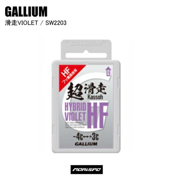 GALLIUM ガリウム PRO HYBRID HF VIOLET 100G SW2203 スキー スノーボード ボード