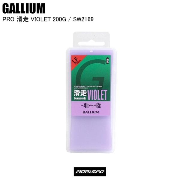 GALLIUM ガリウム PRO 滑走 VIOLET 200G SW2169 スキー スノーボード ボード