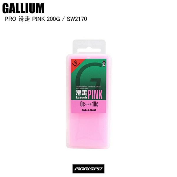 GALLIUM ガリウム PRO 滑走 PINK 200G SW2170 スキー スノーボード ボード
