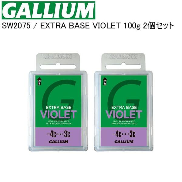 大人気GALLIUMのベースワックス！シーズン前のベースワックスや、HYBRID  HF・滑走シリーズのベースワックスとして使用。お買い得の2個セット