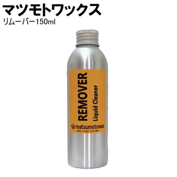●キッチンペーパーで拭くだけで簡単にソールの汚れが落とせます●頑固な汚れには、汚れの酷い場所にリムーバーを直接垂らし、ナイロンブラシで部分的にごしごしブラッシングすると落としやすくなります※リムーバーで汚れを落とした後には、すぐにワックスを...