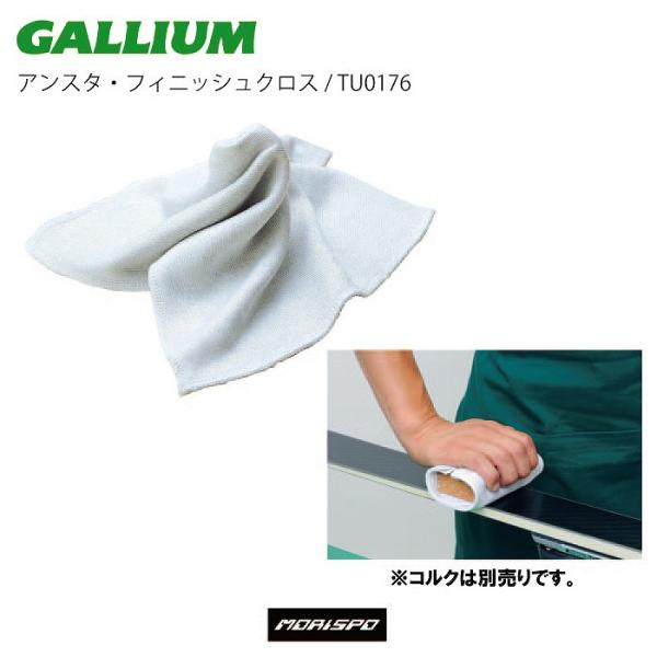 GALLIUM ガリウム アンスタ・フィニッシュクロス TU0176 25.0×18.0 スキー スノーボード ボード