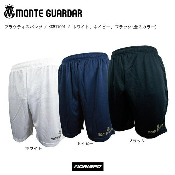 MONTEGUARDAR MONTE GUARDAR モンテグアルダール ジュニアプラクティスパンツ KCM17001J サッカー サッカーウェア