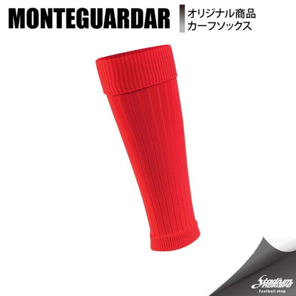モンテグアルダール、カーフソックス。摩耗に強い素材を採用。練習に最適！※ロゴマークなし。■素材：ポリエステル、ポリウレタン■カラー：RED