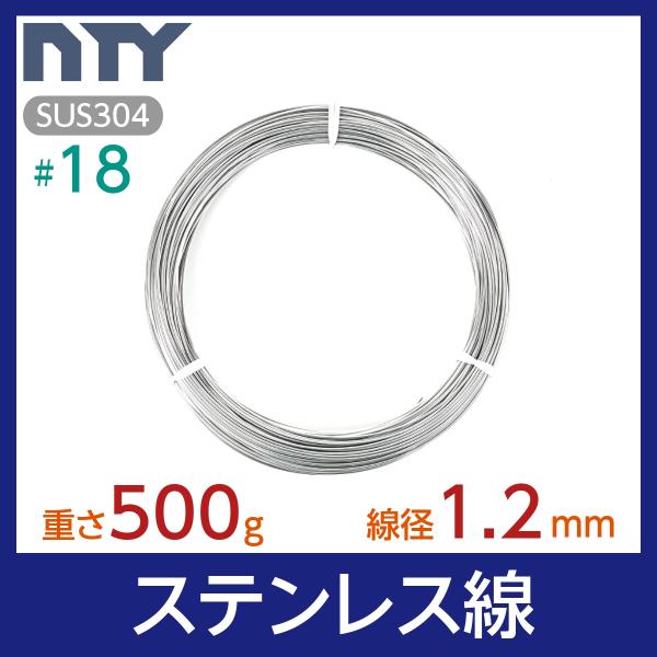 素材：SUS304 ステンレス線経：1.2mm (#18)重さ：500g長さ：約55m※サイズにご不安な場合はお気軽にメールやお電話にてお尋ねください！【サビに強い高品質のステンレス製品で、雨にも負けず屋内外でご使用いただけます】丈夫・柔軟...