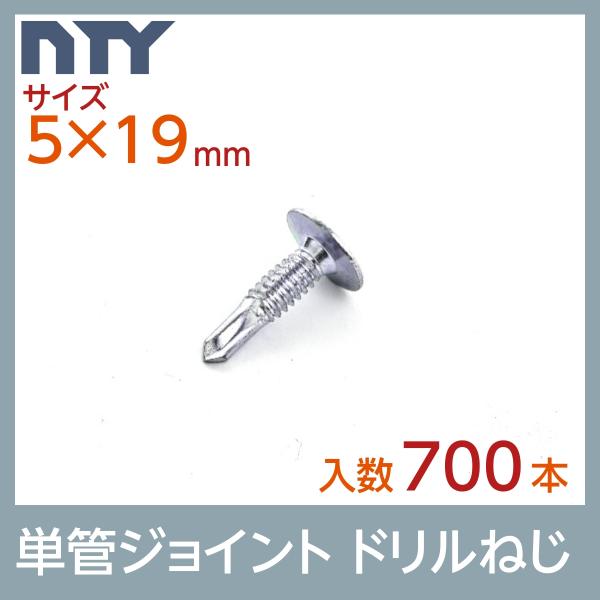 単管パイプ ジョイント NTY-TA用 補強ドリルネジ【NTY-TAシリーズの補強に使用できます】インパクトドライバーなどを用いてねじを切り、単管に取り付けたジョイントの補強ができます。NTYでは業務、家庭用を問わず、多種多様のステンレス製...