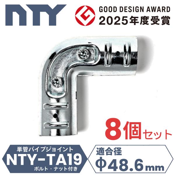 単管ジョイント Φ48.6mm パイプ用ブランド：NTY材質：鉄製（電気亜鉛メッキ）付属：ボルト M10・ナット M10重さ：882g（ボルト・ナット含む）※パイプ差し込みの長さは、強度を保つ為50mmを推奨します【丈夫な作りで単管パイプを...