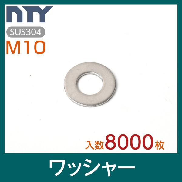 素材：SUS304 ステンレスサイズ：M10外径：22mm内径：10.5mm厚み：1.5mm入数：8000枚【サビに強い高品質のステンレス製品で、高い強度を保ち、耐久性に優れているので雨にも負けず屋内外でご使用いただけます】〇屋根・電気・鉄...