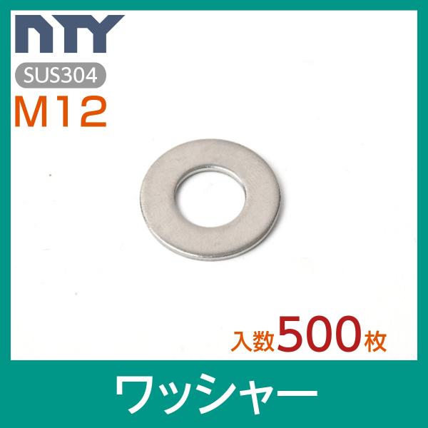 素材：SUS304 ステンレスサイズ：M12外径：26mm内径：12.5mm厚み：2.0mm入数：500枚【サビに強い高品質のステンレス製品で、高い強度を保ち、耐久性に優れているので雨にも負けず屋内外でご使用いただけます】〇屋根・電気・鉄骨...