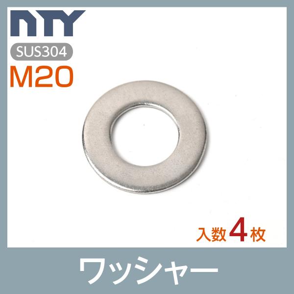 素材：SUS304 ステンレスサイズ：M20外径：40mm内径：21mm厚み：3.0mm入数：4枚【サビに強い高品質のステンレス製品で、高い強度を保ち、耐久性に優れているので雨にも負けず屋内外でご使用いただけます】〇屋根・電気・鉄骨工事など...