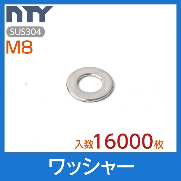 素材：SUS304 ステンレスサイズ：M8外径：18mm内径：8.5mm厚み：1.2mm入数：16000枚【サビに強い高品質のステンレス製品で、高い強度を保ち、耐久性に優れているので雨にも負けず屋内外でご使用いただけます】〇屋根・電気・鉄骨...
