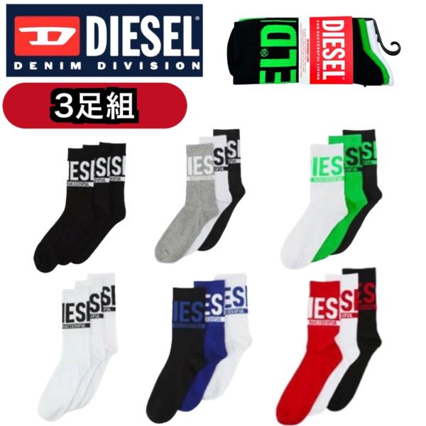 ■ブランド/DIESEL(ディーゼル)■商品/SKM-THREEPACK OF LOGO CUFF SOCKS 6足入り(3組セット・クルーソックス丈)■型番/00SAYJ-2QATV-E4101■素材/コットン64％,ナイロン21％,ポリ...