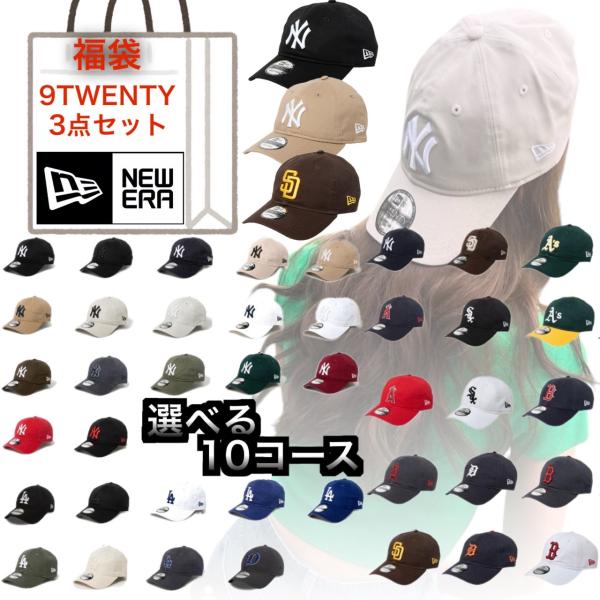 ■ブランド/NEW ERA(ニューエラ)■内容物/NEW ERA 9TWENTYシリーズ 福袋■組み合わせ一覧(1セット3点入り)/A.ヤンキース＋お任せ2B.ドジャース＋お任せ2C.レッドソックス＋お任せ2D.パドレス＋お任せ2E.ホワイ...