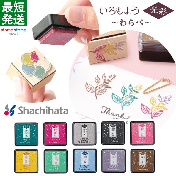 細かいキラキラした粒子によって、消しゴムはんこやゴム印での作品づくりがランクアップ。細かな柄も広い面も、思いのままに美しく表現できます。盤面を軽く叩くようにして複数回押すことにより、キラキラした鮮明な印影が得られます。盤面の角が使えるので、...