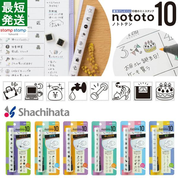 10種の絵柄のスタンプがひとつになったスティック型 スタンプテーマに沿った10種の印面で、手帳・ノートがきれいに整うペンケースに収まりのいいスティック型のミニスタンプ。お家や外出先で手軽に手帳時間が楽しめます。油性顔料だから、水性ペンで塗っ...