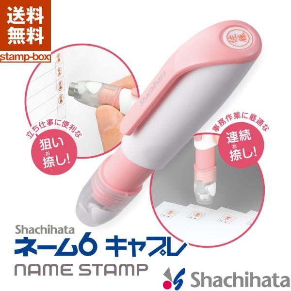 訂正印としてお使いいただける6mmサイズのネーム印のキャップレスタイプ！キャップを外す手間がない上に、狙い捺しや連続捺しも快適に！先端が細いのでなつ印の位置が決めやすく、用途に合わせた2通りの捺し方が可能です♪※ネーム印は補充なしで約3,0...