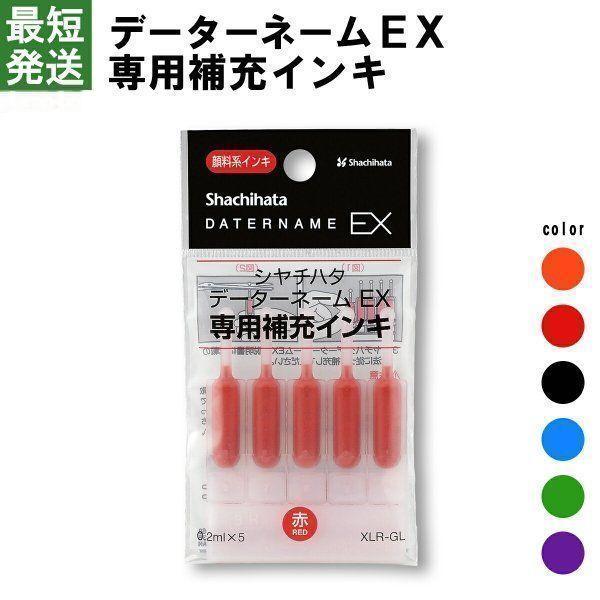 データーネームEXの補充インクとなります。本体と同時注文いただくと送料がお得！！品番　　　　：XLR-GL商品コード　：53601/53602/53603　　　　　　　53604/53605/53606インク色　　：6色（黒・赤・藍色・緑・...