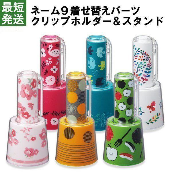 お手持ちのネーム9を自分好みに変身させることができる「着せ替えパーツ」からスタンド式タイプが登場！品番　　　　：XL-9PKHST/H-NE1 , XL-9PKHST/H-NE2　　　　　　　XL-9PKHST/H-FL1 , XL-9PK...
