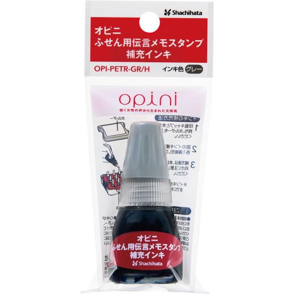 オピニ opini ふせん用伝言メモスタンプ 補充インキ 10ml 【グレー】商品コード：19400品番：OPI-PETR-GR/H容量(ml)：10商品サイズ(mm)：29.2×24×63.2製品重量(g)：18