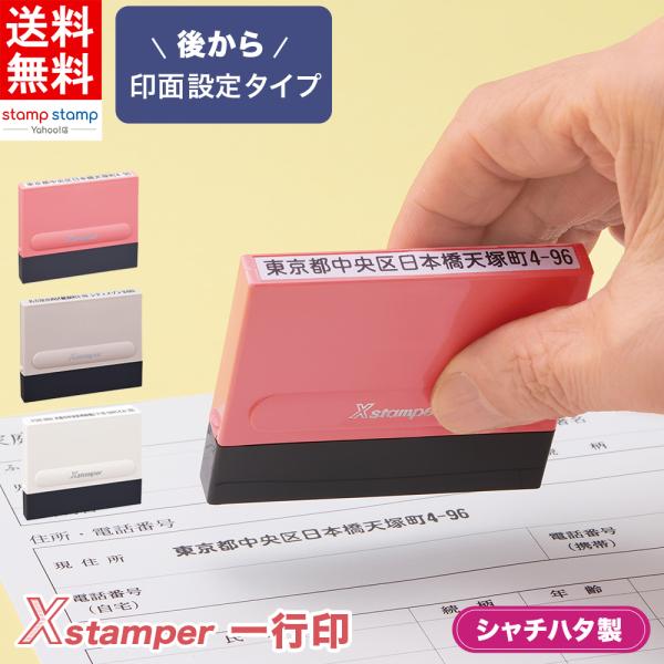 後から印面設定する【メールオーダー】タイプの住所印。SNSで話題になった、住所用一行印！手続き等、何かと書く機会の多い住所。毎回毎回、同じ住所を書き続けるのにはうんざり！といった方にピッタリです。