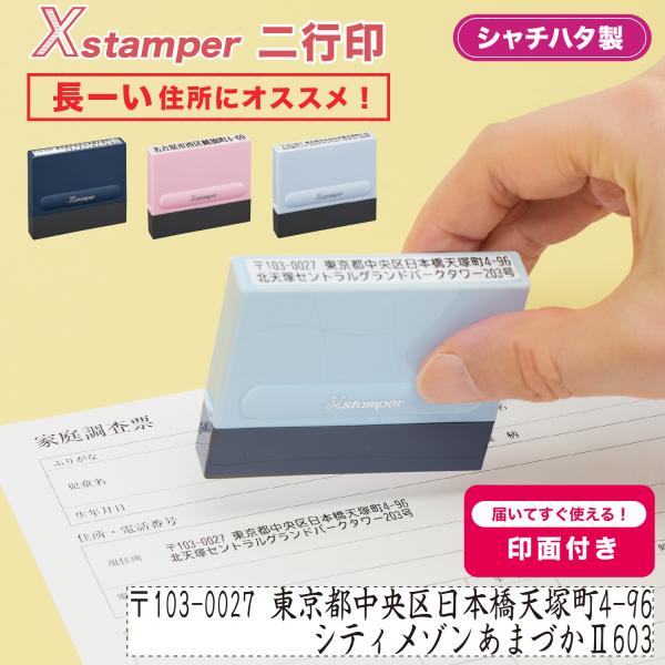 長い住所も書かずにポン！2行タイプの住所印住所記入に便利な住所印としても好まれる一行印! 長い住所でも2行で作成できるようになりました！郵便番号やマンション名までしっかり記入できるからおすすめです。申請書や問診票、入園・入学・入所の準備など...