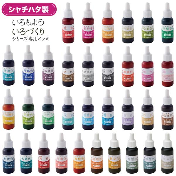 いろづくり&amp;いろもようシリーズ 【専用インキ】インキ色はいろもようと同じ全34色をご用意。豊富なカラーバリエーションの中から、自分だけの組み合わせを見つけることができます。【いろづくり】インキを塗布してご使用いただくスタンプパッドで...