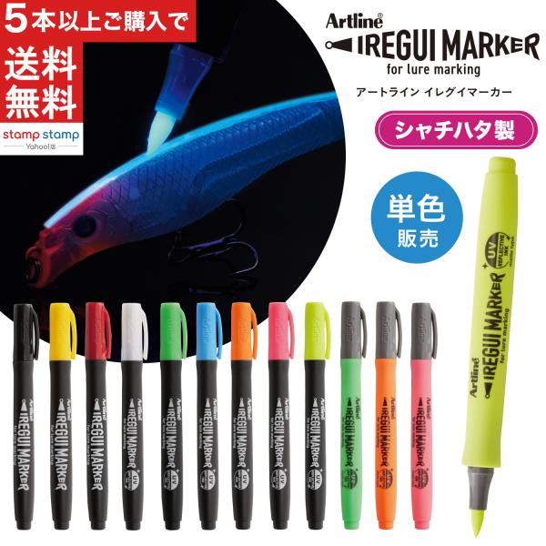アートライン イレグイマーカー釣果を伸ばしたい釣り人にオススメ！ルアーへのペイント＆ケイムラ(蛍光）加工が自宅や釣り場で簡単・スピーディーにおこなえるマーカーです。多彩な13色からシーンに合わせてルアーをカスタムペイント！ケイムラ（6色）、...