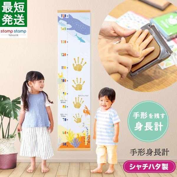 【PALM COLORS パームカラーズ／ mezzo color(メゾカラー) シリーズ】飾って見守る成長記録♪「手形身長計」お子さまの手形と身長を一緒に記録できるタペストリー型身長計です。吊り下げ紐付きなので、そのまますぐに壁に飾ること...