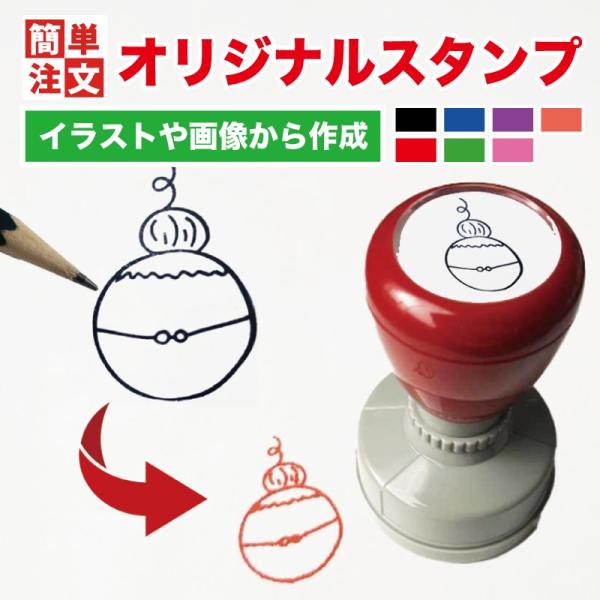 簡単スマホ入稿｜シャチハタ式オリジナル丸型スタンプ｜お名前サイズから大サイズまで｜ロゴやマーク、手書きのイラストもOK 。イラストレーター形式で入稿もOK・オーダーメイド対応の軽量スタンプで、あなただけのオリジナルスタンプを作りませんか？シ...