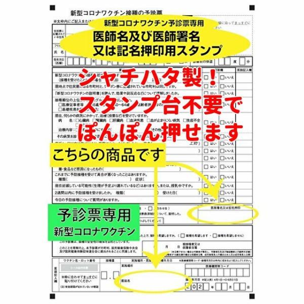 シャチハタ 新型コロナウイルスワクチン接種予診票の「医師名及び医師署名又は記名押印用」のスタンプです。インクが予め入っておりますので、スタンプ台無しでぽんぽん押せますので効率よく捺印が可能です。商品型番Ｘ-ＮＧ　エルゴグリーン　シャチハタ氏...