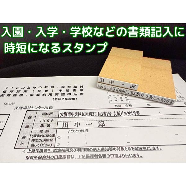 お名前スタンプとご一緒にいかがですか？ 入園・入学・学校など、面倒な住所書き作業に時短になる住所スタンプ 【商品説明】・ゴム印(木製台木使用)※捺印には別途スタンプ台が必要になります・印面文字サイズは　たて５ｍｍ×よこ６センチになります※氏...