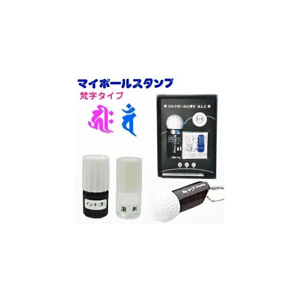 干支守り本尊の梵字です。運勢を上昇させるための願掛けなどに、ご利用ください。※干支によってそれぞれ守り本尊が定められておりますので、表で自分の守り本尊をご確認ください・商品仕様・基本情報商品名：マイボールスタンプタイプ：50種類のイラストか...