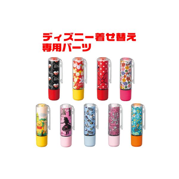 シヤチハタ ネーム9用【ディズニー 着せ替え 専用パーツ クリップホルダー 】キャップセット※本品はネーム9専用のパーツになります。ネーム9（ハンコ本体）は付属致しておりませんのでお買い求め頂きご使用下さい。(クリップホルダー) 商品サイズ...