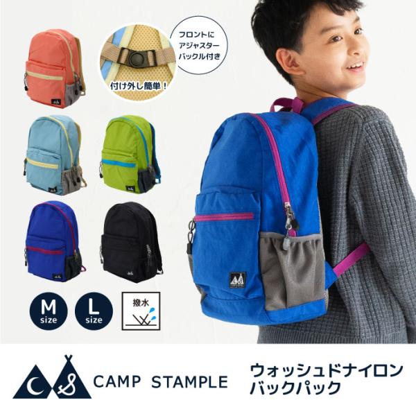 撥水加工済み。汚れにも強いナイロン素材を使用したバックパック。こだわりのWファスナーで開け閉めもラクちん！肩幅がまだ安定しないお子さんの為に、アジャスターバックルでずれ落ちを防止しております。長時間の外出でも大丈夫なように、背中部分はメッシ...