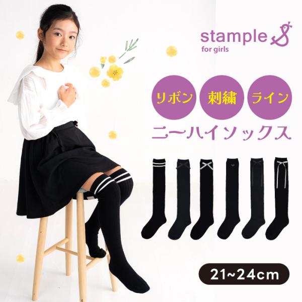 stample WEB限定の女の子が大好きが詰まったリボン・ロゴ刺繍・ラインのニーハイソックスが登場！サイドについた可愛らしいサテンのリボン、さりげなく揺れる細めのロングリボン、上品なシルバーの刺繍ロゴ、シンプルで合わせやすいライン靴下。甘...