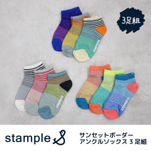 つま先に近付くにつれてどんどんコースが狭くなるカラフルなボーダーのデザインが個性的でとてもおしゃれです。A,BセットはＳ〜LLサイズに、CセットはＳ〜Mサイズに、スタンプルロゴのすべり止めが付いていますので、小さなお子さまにも安心です。おし...