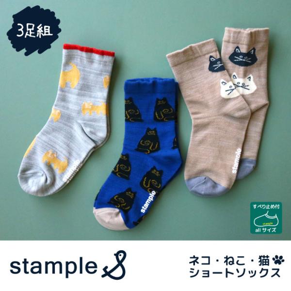 猫好きの方には是非履いて頂きたい！スタイリッシュなネコデザインが可愛いクルーソックス３足組！コーディネートしやすいクルー丈で、その日の気分でいろんなネコデザインが選べます！可愛いだけじゃなく、おしゃれに大好きなネコちゃんをコーデの一部に取り...