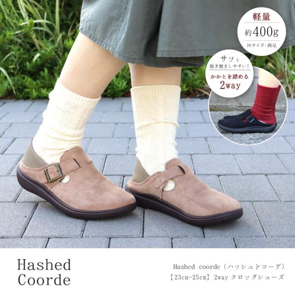 かかとを踏んでサボタイプとしても履ける便利な2WAYデザイン。忙しい朝や荷物が多いときもサッと脱ぎ履きでき、シーンや気分に合わせて履き方を変えられます。両足約400g（Мサイズ）の軽量設計に加え、衝撃を吸収するふかふかのクッションインソール...