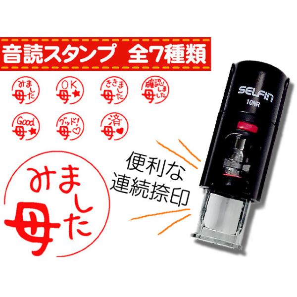 宿題などのサインに音読スタンプ　インク内蔵でぽんぽん捺せて便利です。ワンポイントに最適な9.5mmサイズ