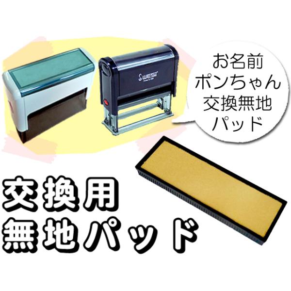 おむつスタンプ専用交換パッドです