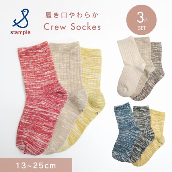 遊び心のある飽きのこないデザインが人気のキッズブランド「stample スタンプル」。綿主体の柔らかな素材で、毎日履きたくなるはき心地！足裏には、オリジナルロゴのすべり止め付きで小さなお子さまにも安全。豊富なサイズで親子でお揃いも楽しめます...