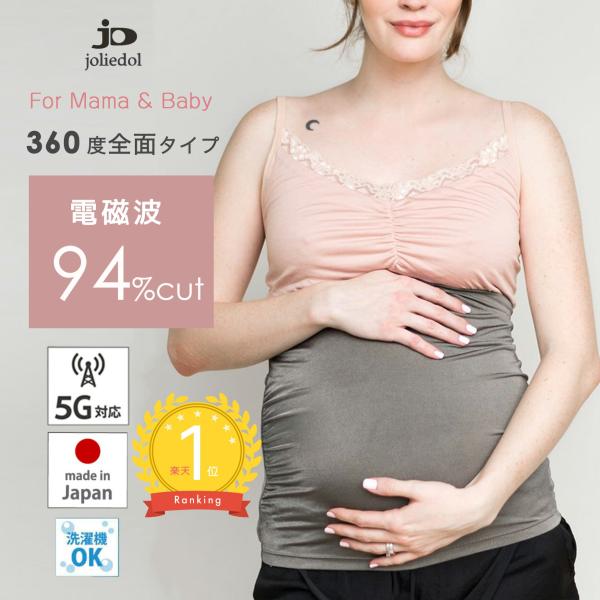ITEM : joliedol ジョリードール 電磁波防止ベリーバンド（妊婦帯）電磁波を97％カット！有害な電磁波からママとベビーを守ります！電磁波カットのベリーアモールで人気No.1の本製品エンブラスの後継品を安心の日本製で生産を開始しま...