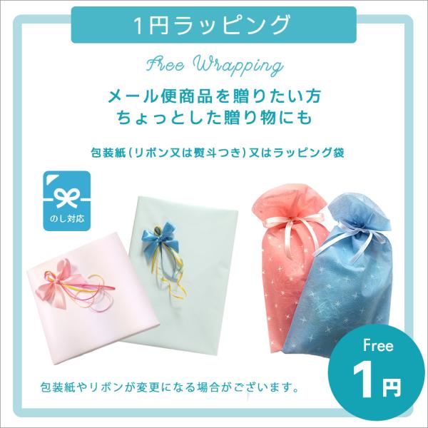 ※ご注意　：　メール便商品はラッピング不可となっておりますので、ラッピングご希望の場合は、ラッピングチケットを併せてご購入お願いいたします。同じかごでご購入いただきますと、自動的に宅配便での発送となります。（別途宅配便送料がかかります。自動...