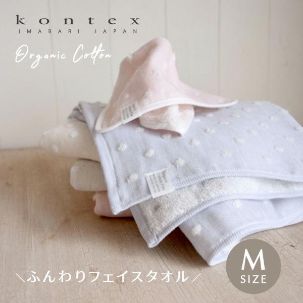 オーガニックコットン無撚糸をパイルに使用しています。非常に優しい肌触りで吸水性にも優れています。飽きのこない愛らしいドット柄。吸水性に優れた、厳選された上質なオーガニックコットンを100%使用しています。フェイスタオルは洗面所ではもちろん、...